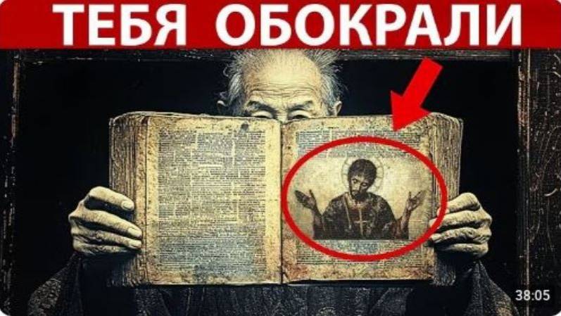 Уже 2000 лет они скрывают истинный смысл Иисуса!