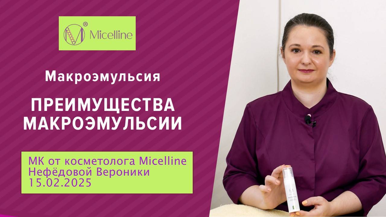 Преимущества макроэмульсии