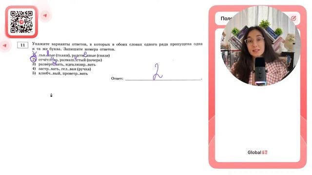 1) льн..ные (ткани), родств..нные (связи) 2) отчётл..во, размаш..стый (почерк) - №37010