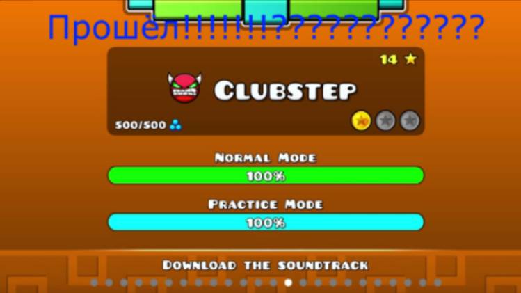 Прошёл Clubstep!!!!!!!!!!!! Проходим Clubstep 2 часть