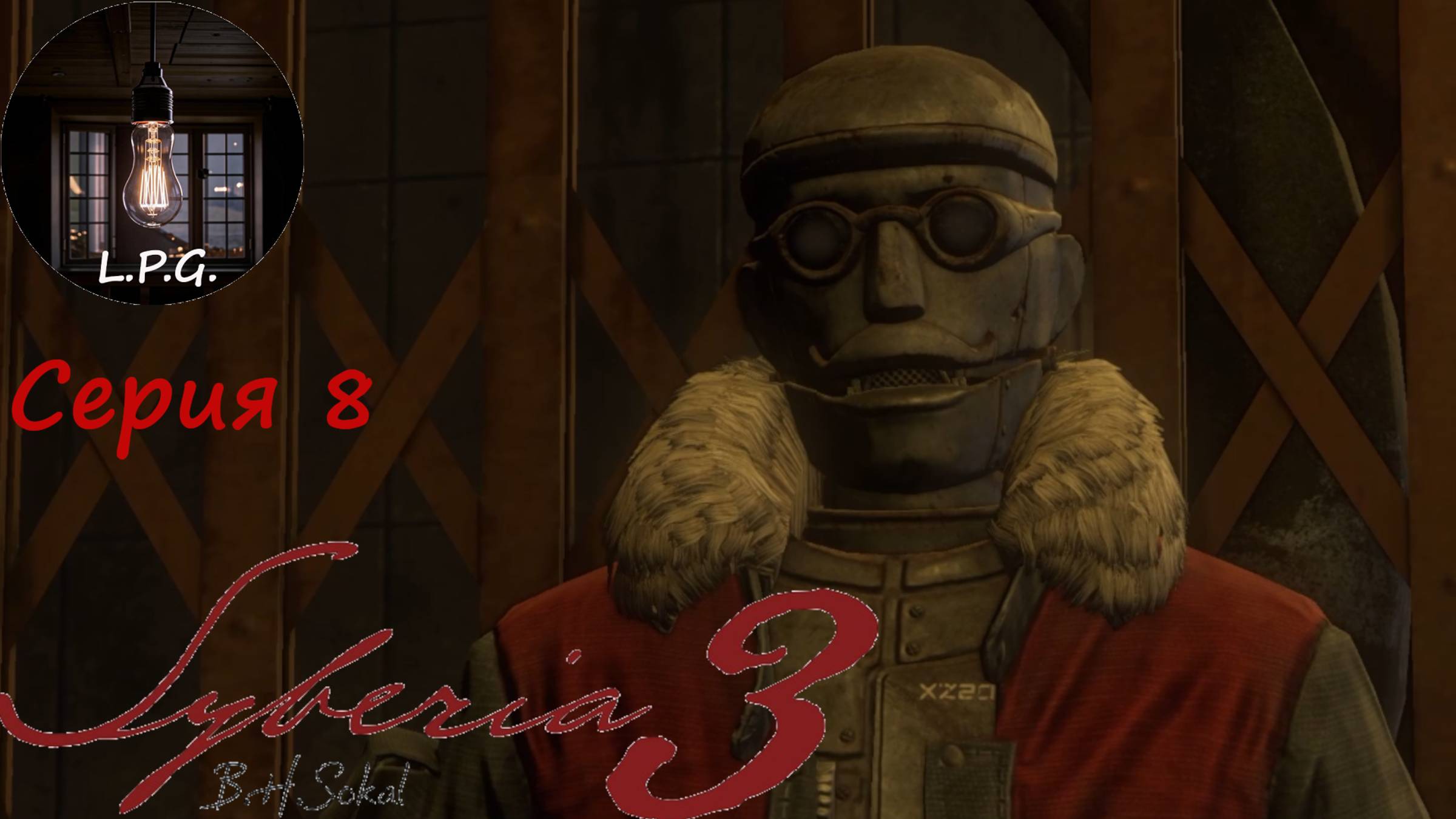 Syberia 3. Серия 8. Оскар снова с нами!!!