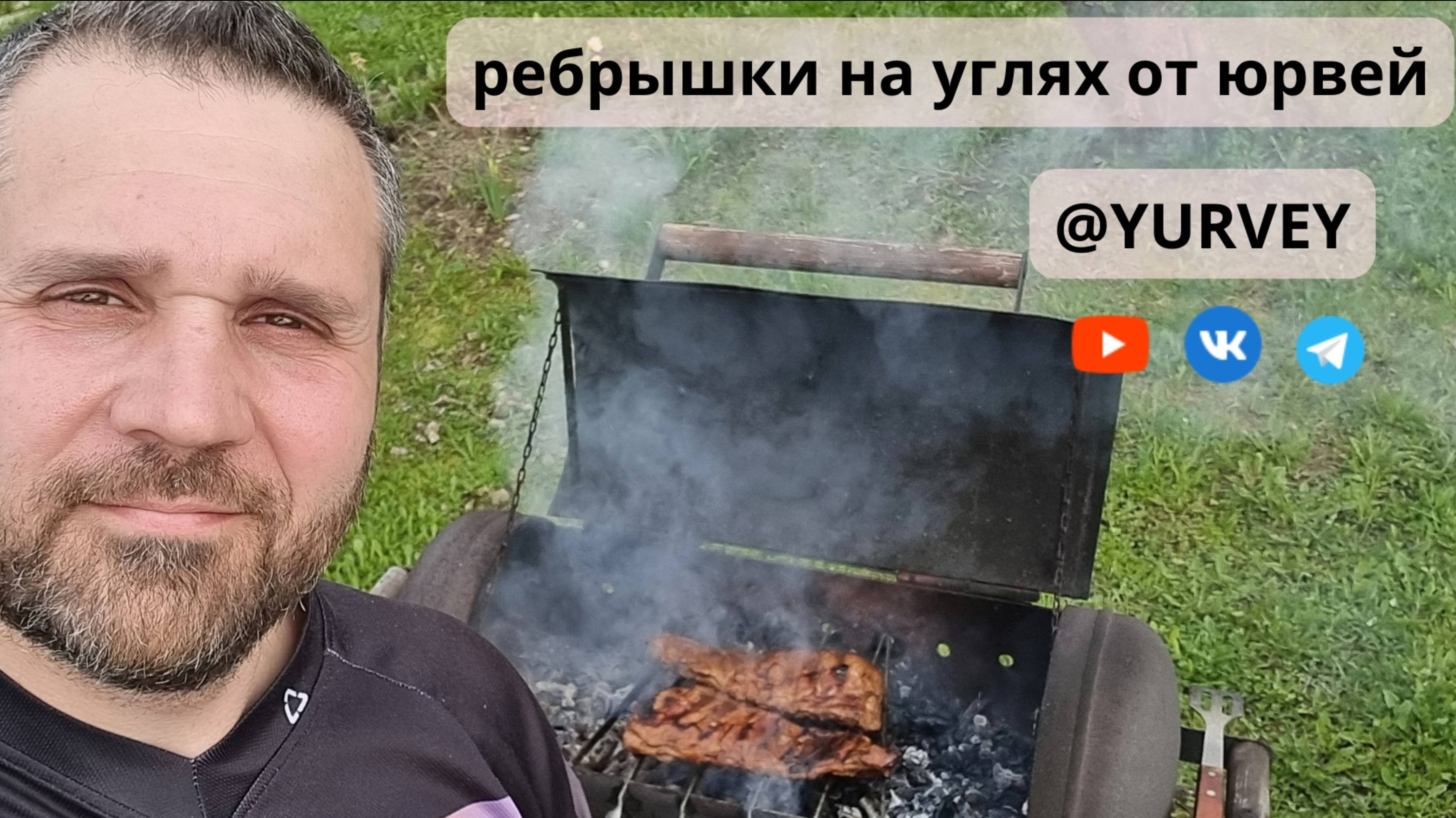 сочные ребрышки на углях