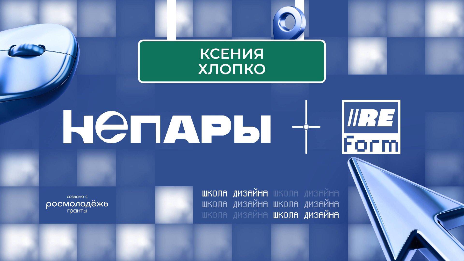 Ксения Хлопко — Нейросети — это мощный инструмент, который открывает новые возможности