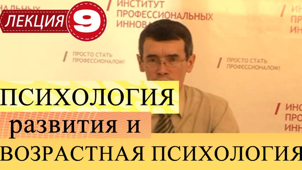 Психология развития и возрастная психология. Лекция 9. Ранний возраст.