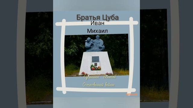 Сусанины Великой Отечественной войны.mp4