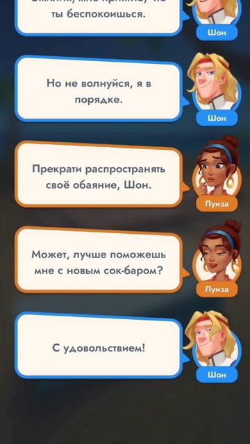 Игра Gossip Street. 2