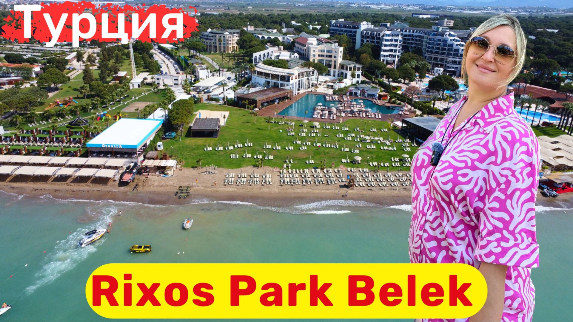 Rixos Park Belek семейный отель с красивой территорией и отличным питанием, Land Of Legend бесплатно