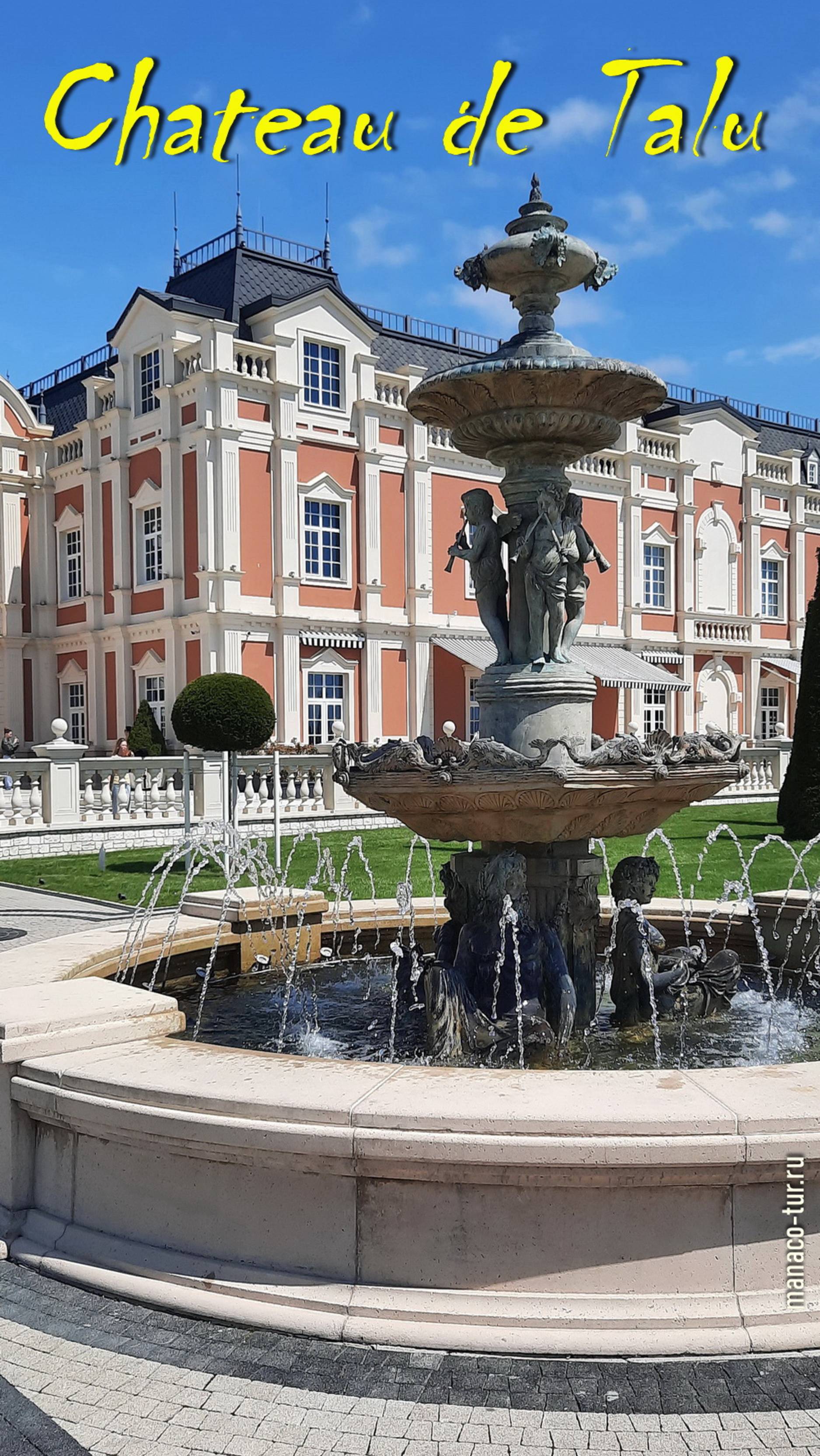 ГЕЛЕНДЖИК. Винодельня Шато де Талю.  Château de Talu