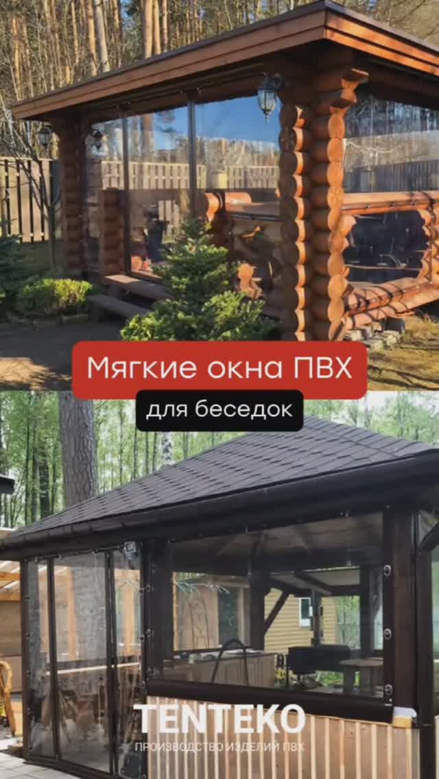 Мягкие окна ПВХ для беседок