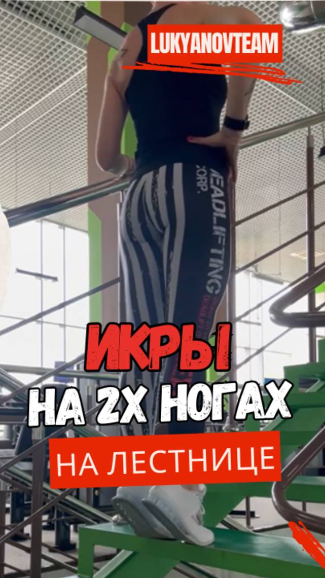 Икры стоя на двух ногах