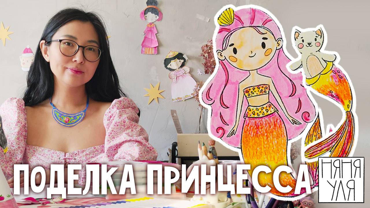 🧜♀️ поделка РУСАЛОЧКА для детей | поделка по шаблону | 4 страница журнала | Добрая рассылка 35