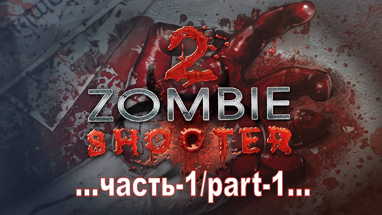 Zombie Shooter 2  _1