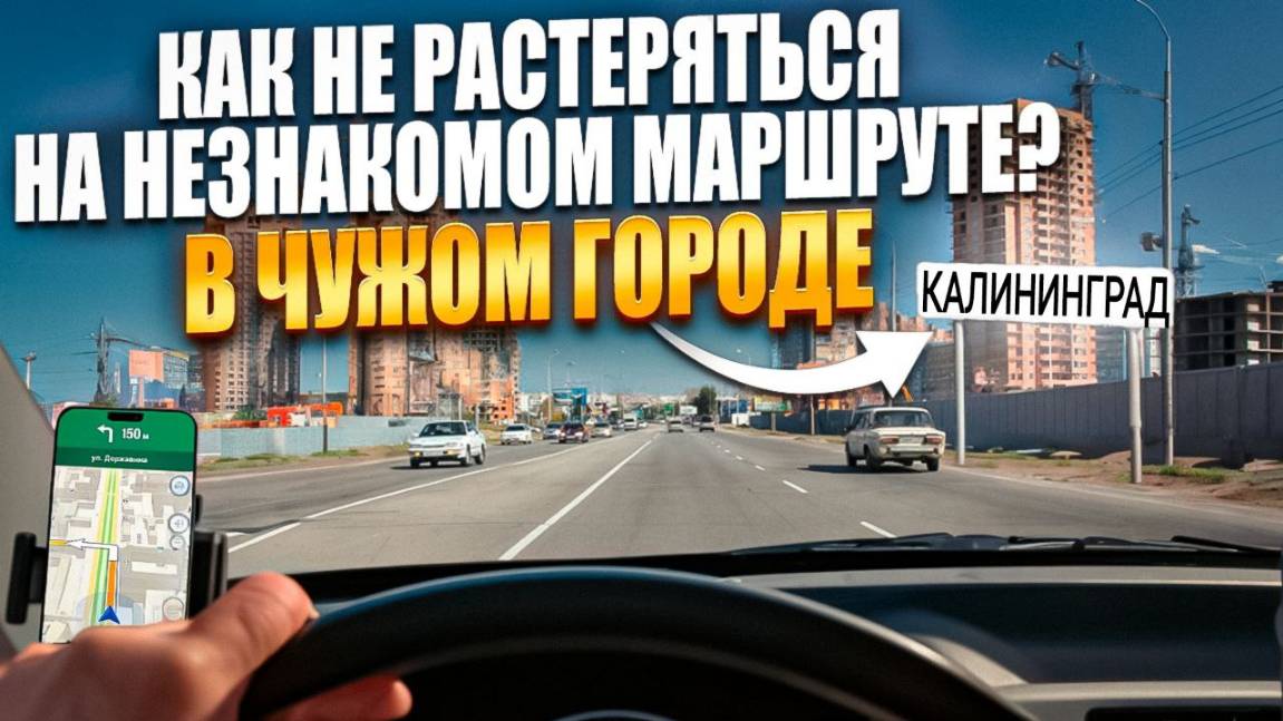 Как уверенно и спокойно водить машину в любом городе? Автоинструктор62 в Калининграде.
