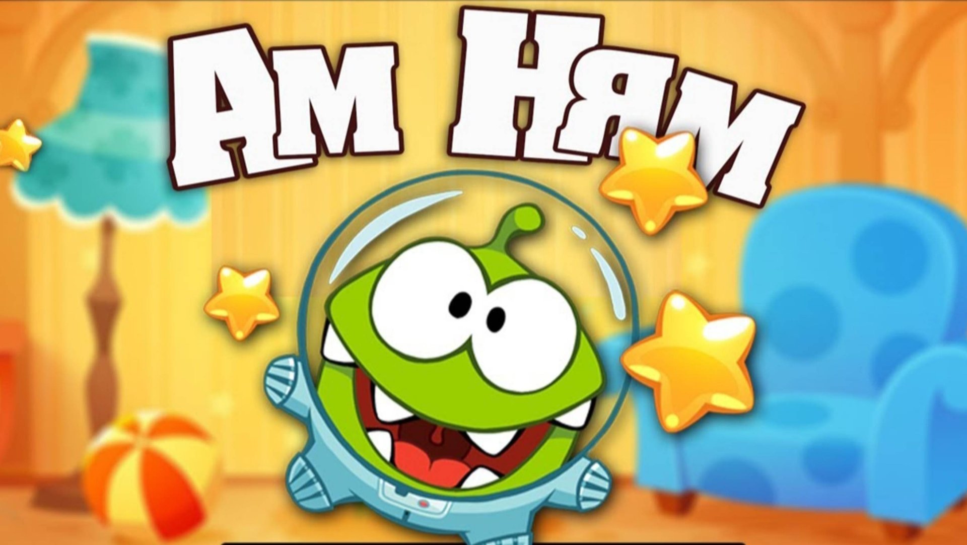 АМ НЯМ. НОВАЯ СЕРИЯ ПРОХОЖДЕНИЕ. ДОМАШНИЙ СЛАДКОЕЖКА