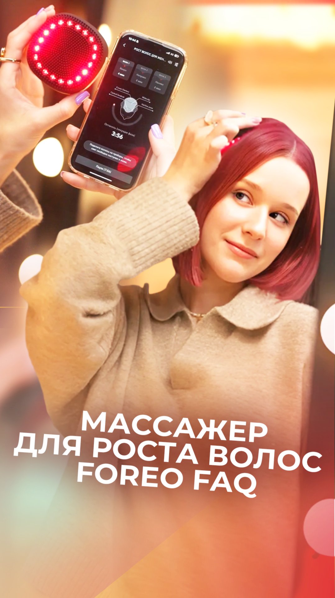 Волосы растут, как на дрожжах: новые массажеры FAQ