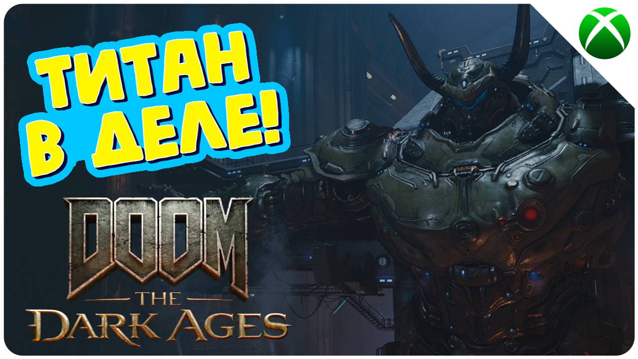 Большой Титан Глава 3 - Ядро Барьера ➤ Doom: The Dark Ages ➤ Прохождение #3