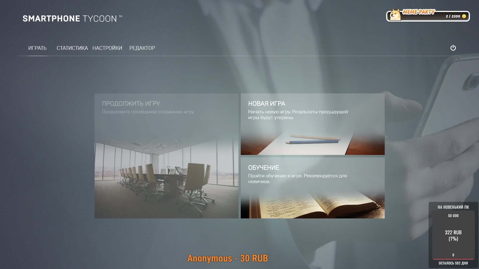 Smartphone Tycoon БИЗНЕС ГОТОВ