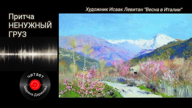 Ненужный груз [притча]