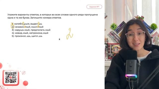 1)  колебл..шься, выдел..шь 2)  независ..мый, мысл..мый 3)  наруша..мый - №37351