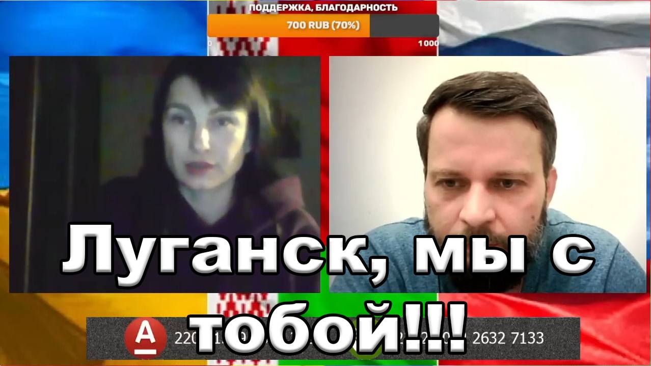 Чат рулетка. Луганск мы с тобой!!!
