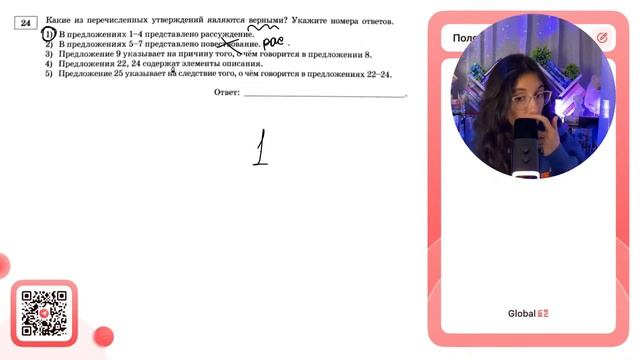 1) В предложениях 1-4 представлено рассуждение. 2) В предложениях 5-7 представлено - №37212