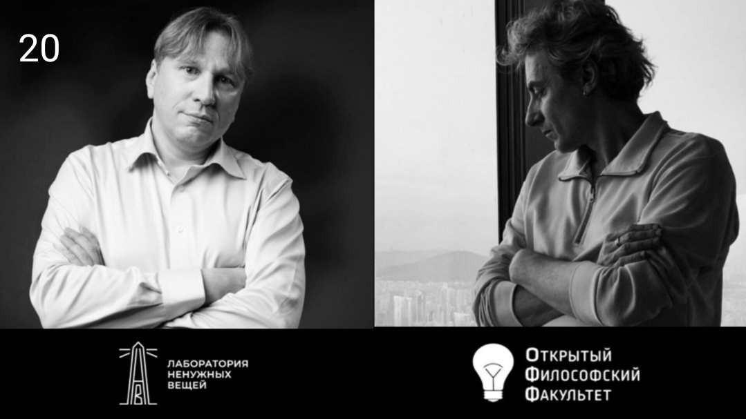 «Трактат о свободе» Фридрих Шеллинг - встреча 20