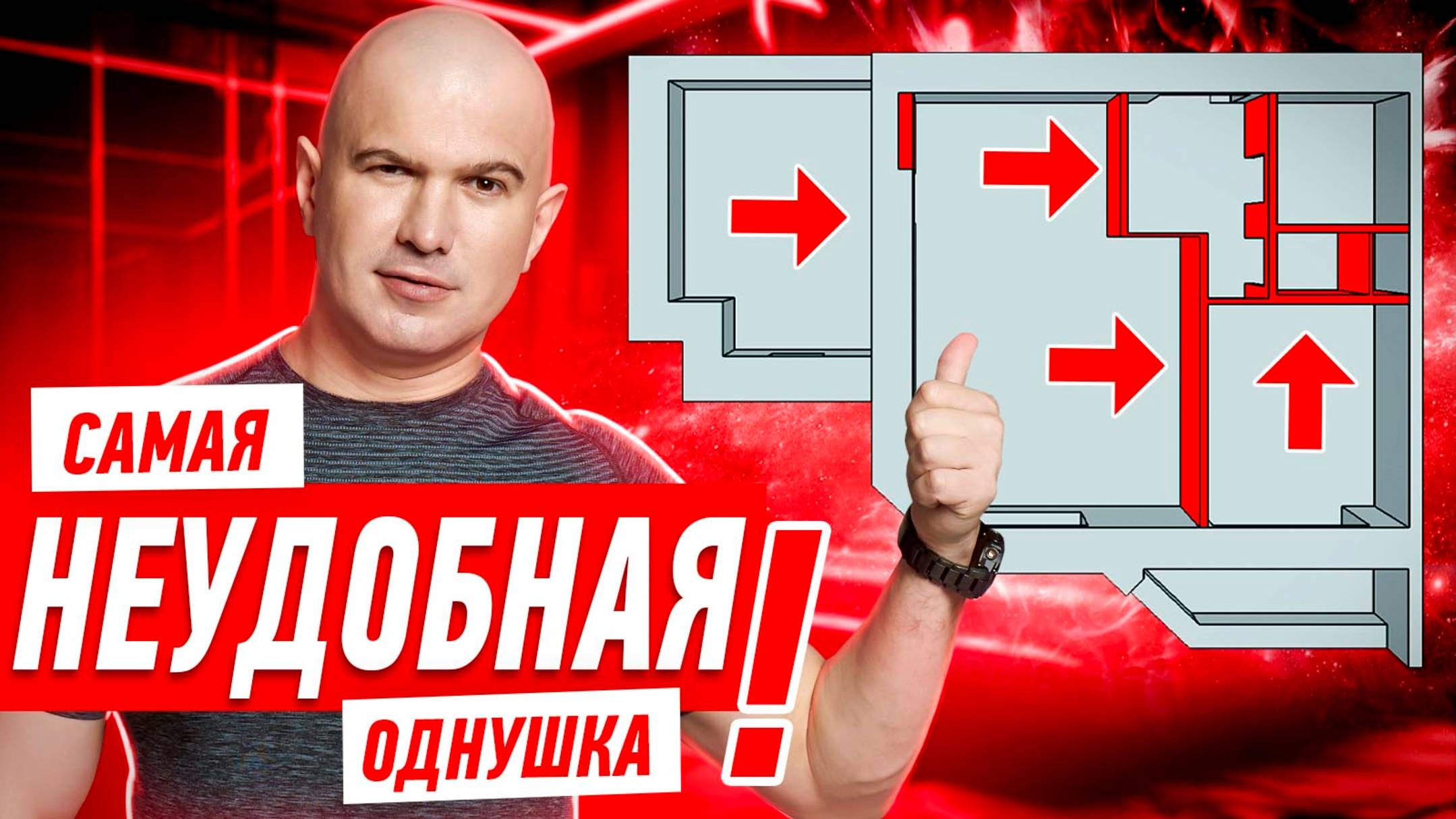 САМАЯ НЕУДОБНАЯ ОДНУШКА ЧТО Я ВИДЕЛ! #235 [ ЗЕМСПРОЕКТ, ЗЕМСТАНДАРТ ]