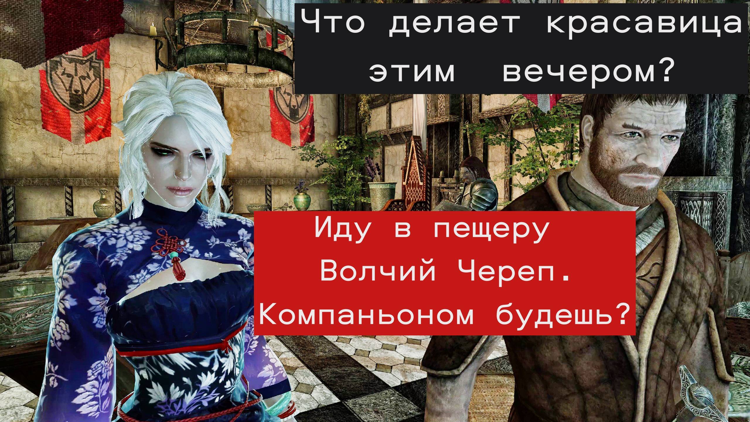 Цири находит работу. Ром для Фолка и платье для Элисиф