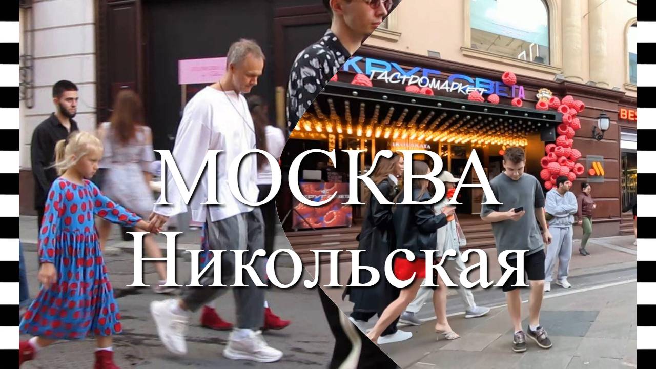 🔥 УЛИЧНАЯ МОДА на Никольской в Москве. Как сегодня одеваются молодые люди
