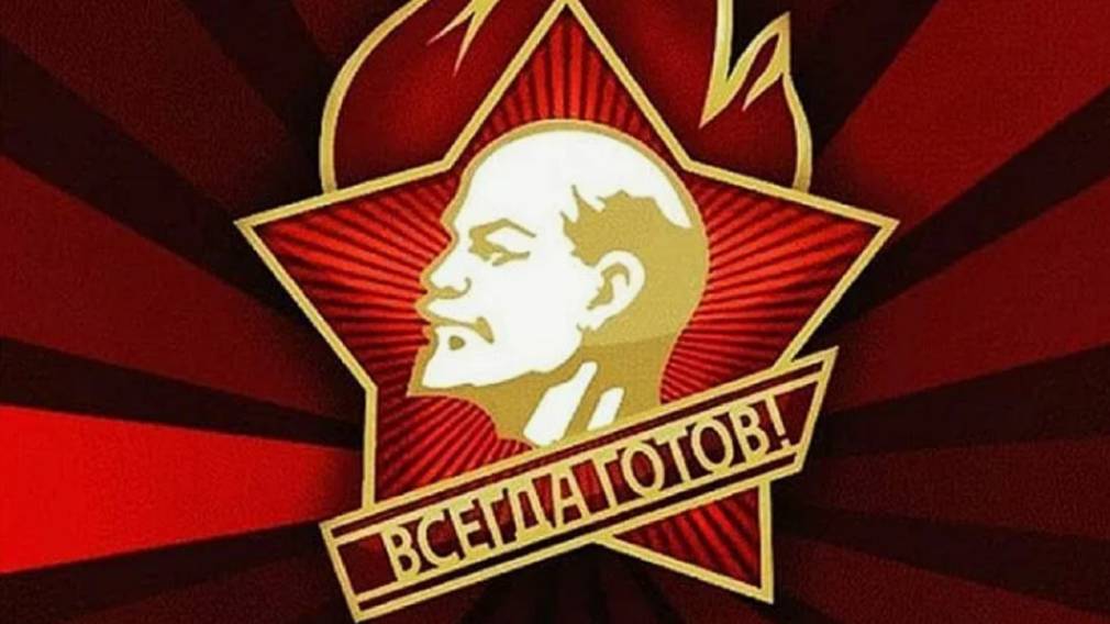 С Днём Пионерии! 🚩 Взвейтесь кострами, синие ночи!