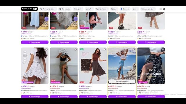 Товар юбка. Анализируем ЦА