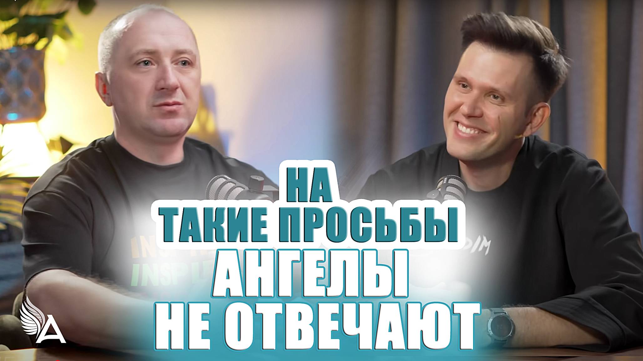 НА ТАКИЕ ПРОСЬБЫ АНГЕЛЫ НЕ ОТВЕЧАЮТ – Михаил Агеев
