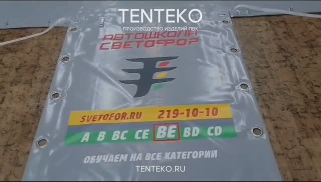 Тенты ПВХ с логотипом и рекламой | TENTEKO