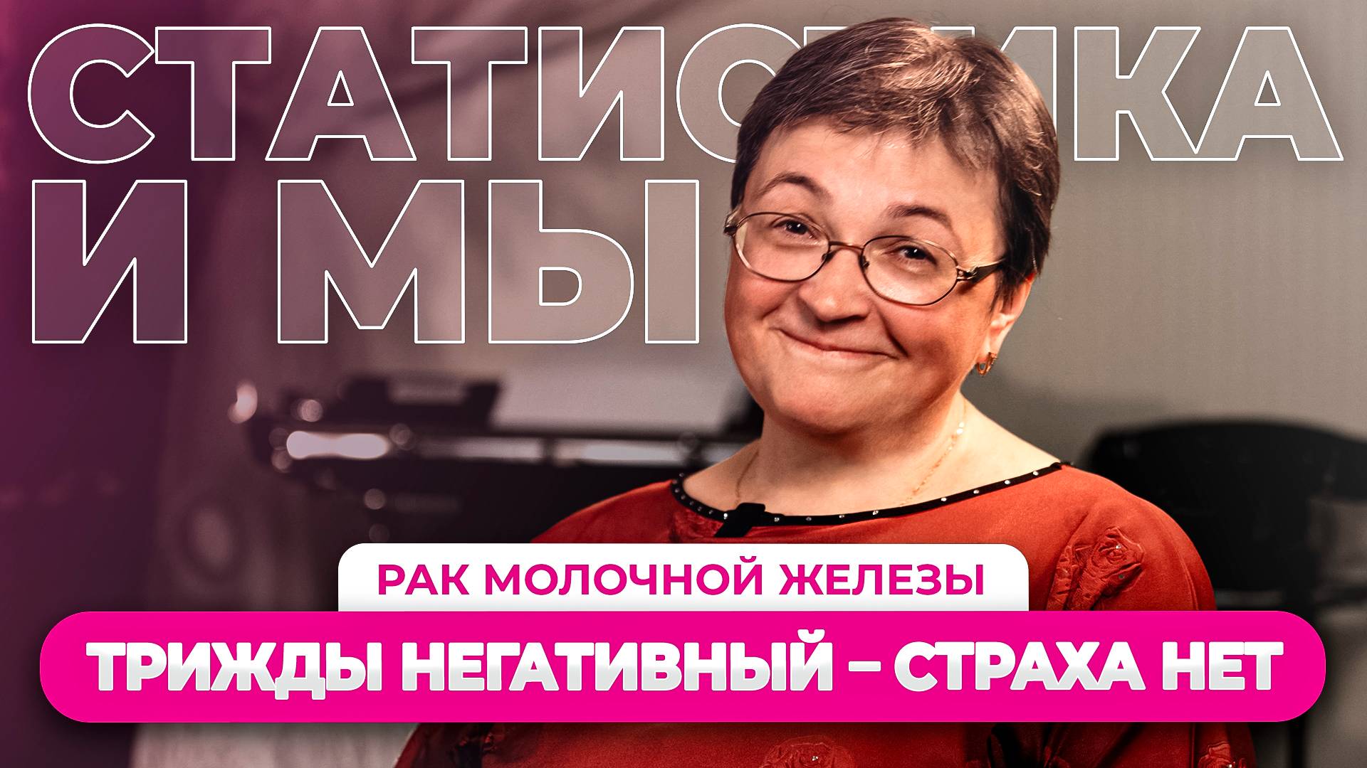 Елена Бабуркина – ковид помог найти рак