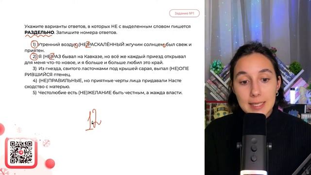 1)  Утренний воздух, (НЕ)РАСКАЛЁННЫЙ жгучим солнцем, был свеж и приятен - №37541