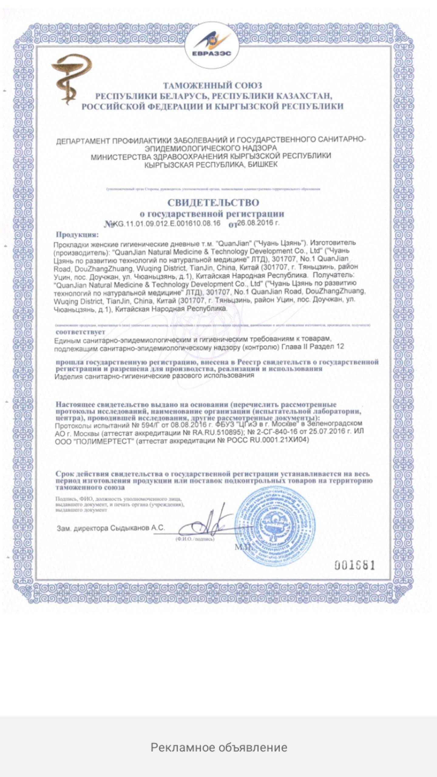 Эффект прокладок whieda