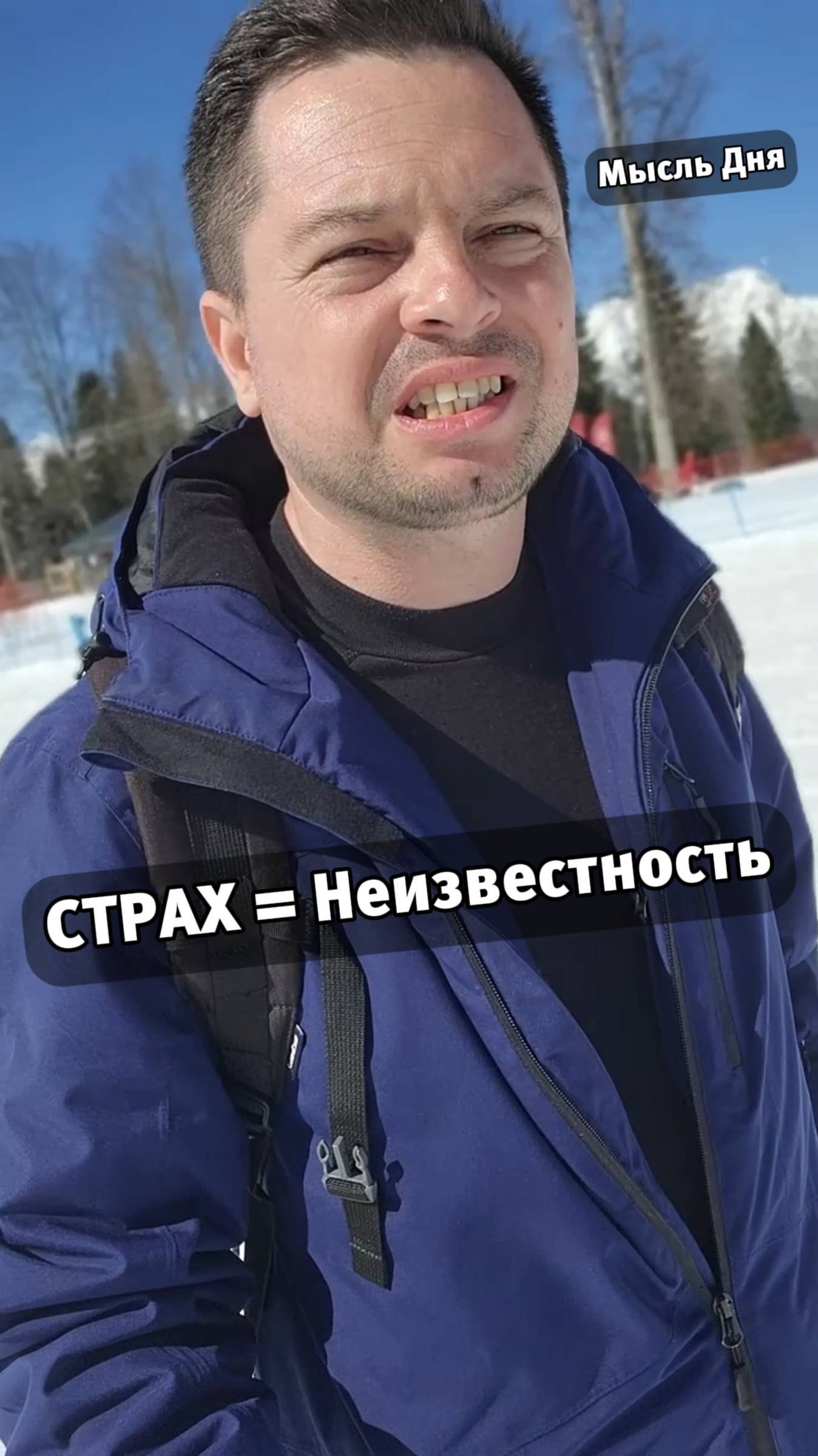 Страх = Неизвестность