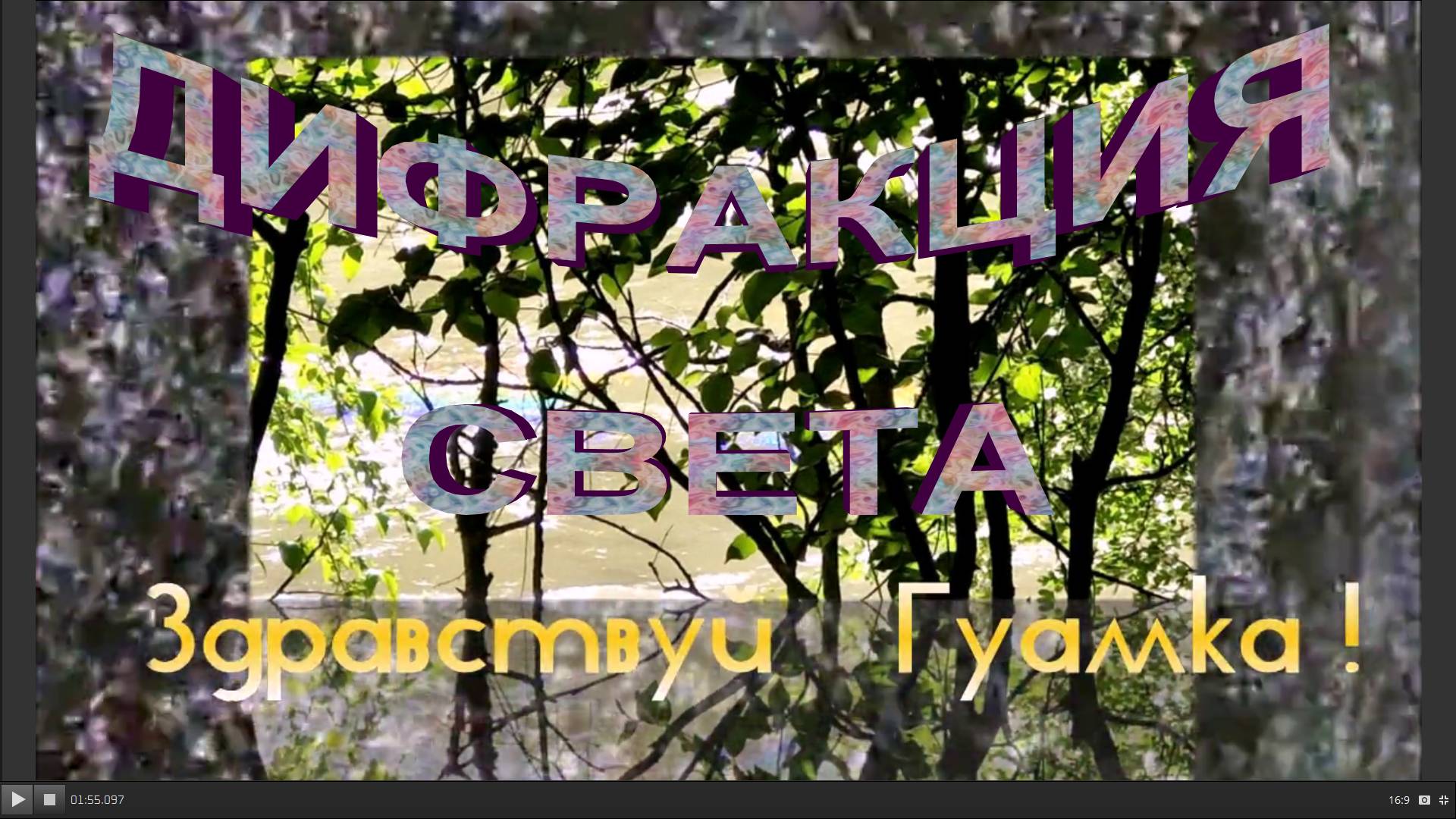 Природная Дифракция света