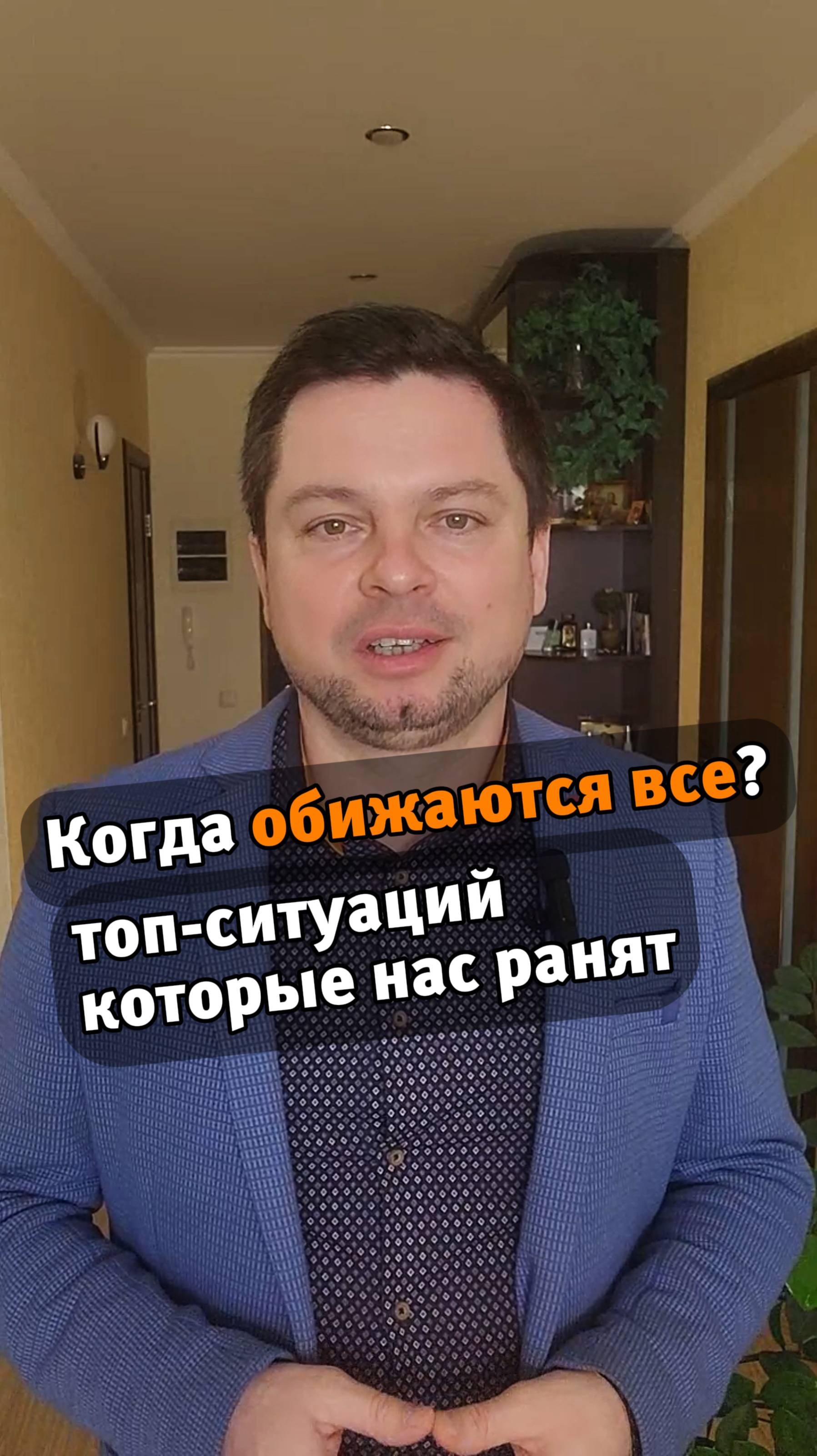 Когда обижаются все? топ-ситуаций, которые нас  ранят