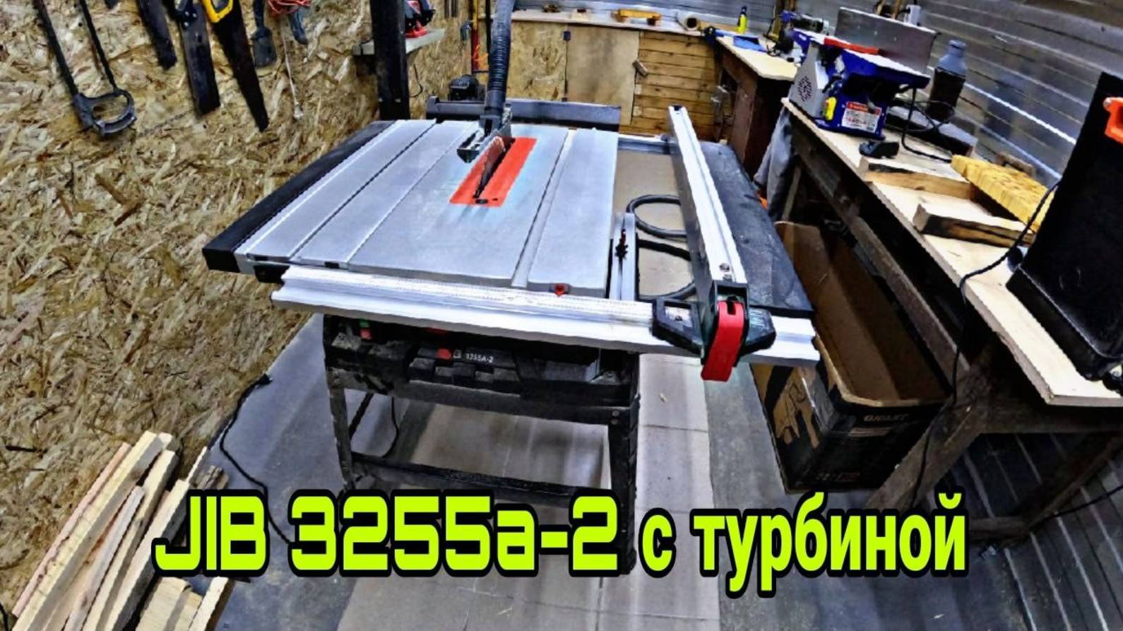 Круглопильный станок JIB 3255a-2 2 квт с турбиной