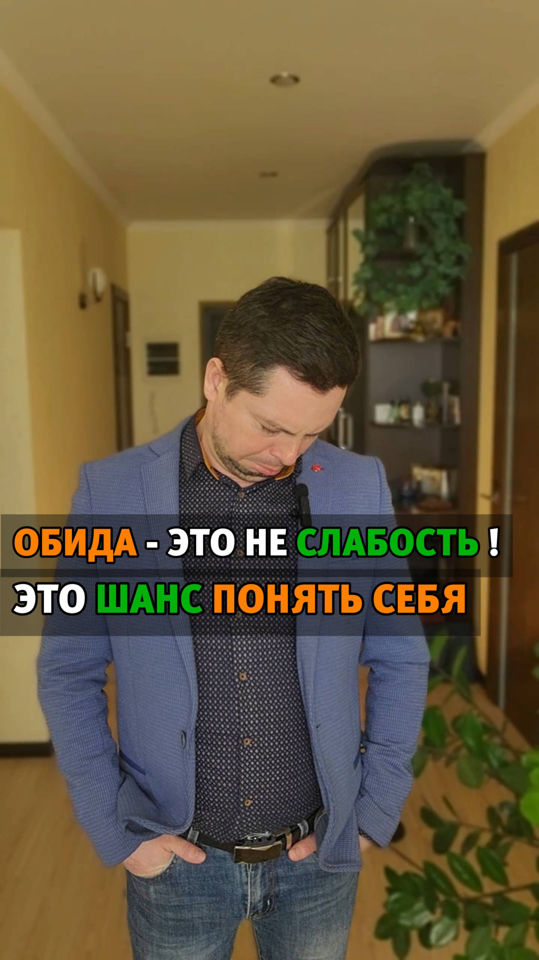 Обида — это не слабость. Это шанс понять себя.