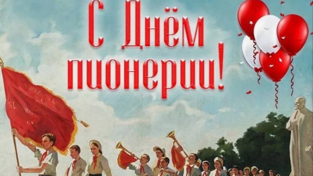 19 мая – День Пионерии! Ностальгия по пионерскому детству 🎶 Красные галстуки, костры и Артек