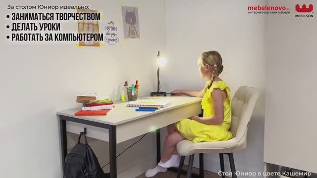 Стол Юниор К