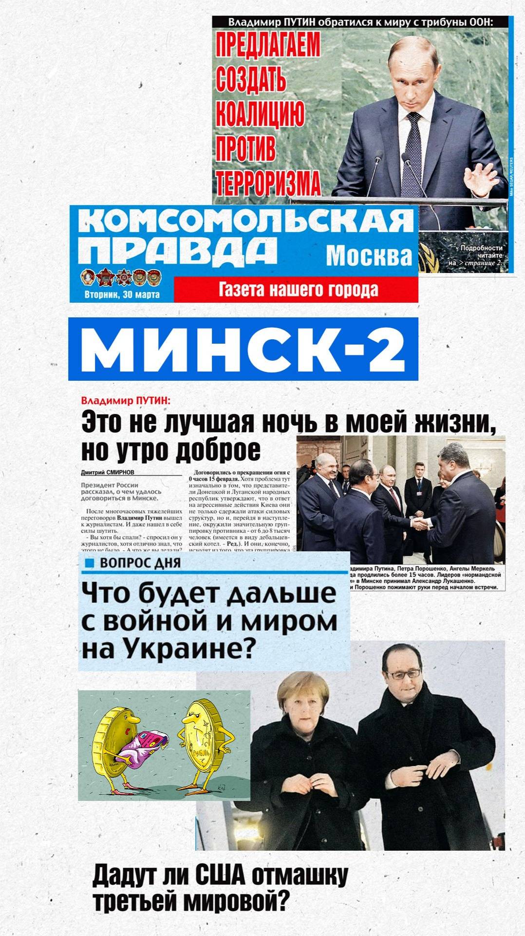 Слово 2015 года: Минск-2