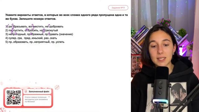 1) ра..брасывать, во..местить, не..добровать 2) по..пустить, о..бросить, на..треснутый - №37414