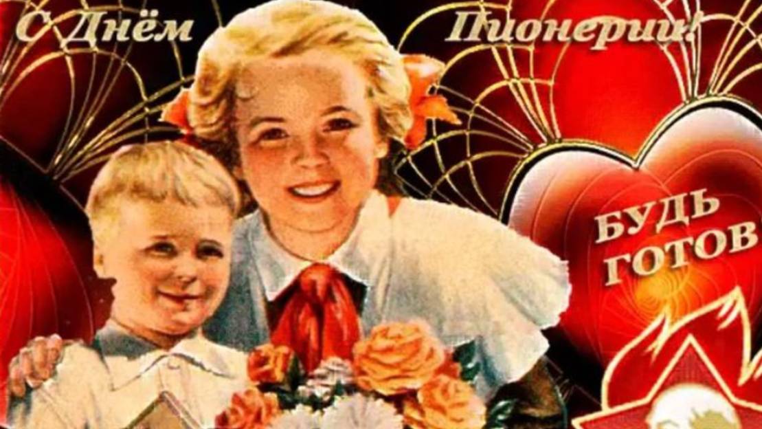 19 МАЯ - ДЕНЬ ПИОНЕРИИ! ВСПОМНИМ СССР 🚩 Лучшие моменты пионерского детства