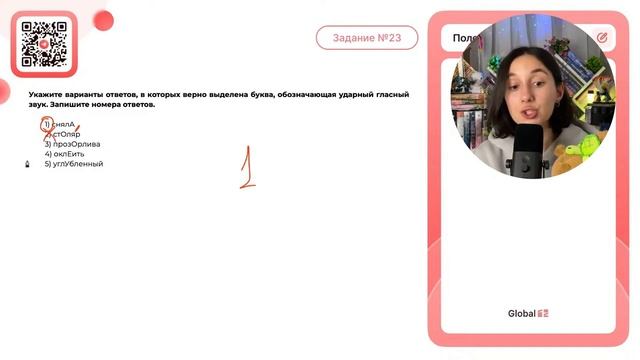 1) снялА 2) стОляр 3) прозОрлива 4) оклЕить 5) углУбленный - №32492