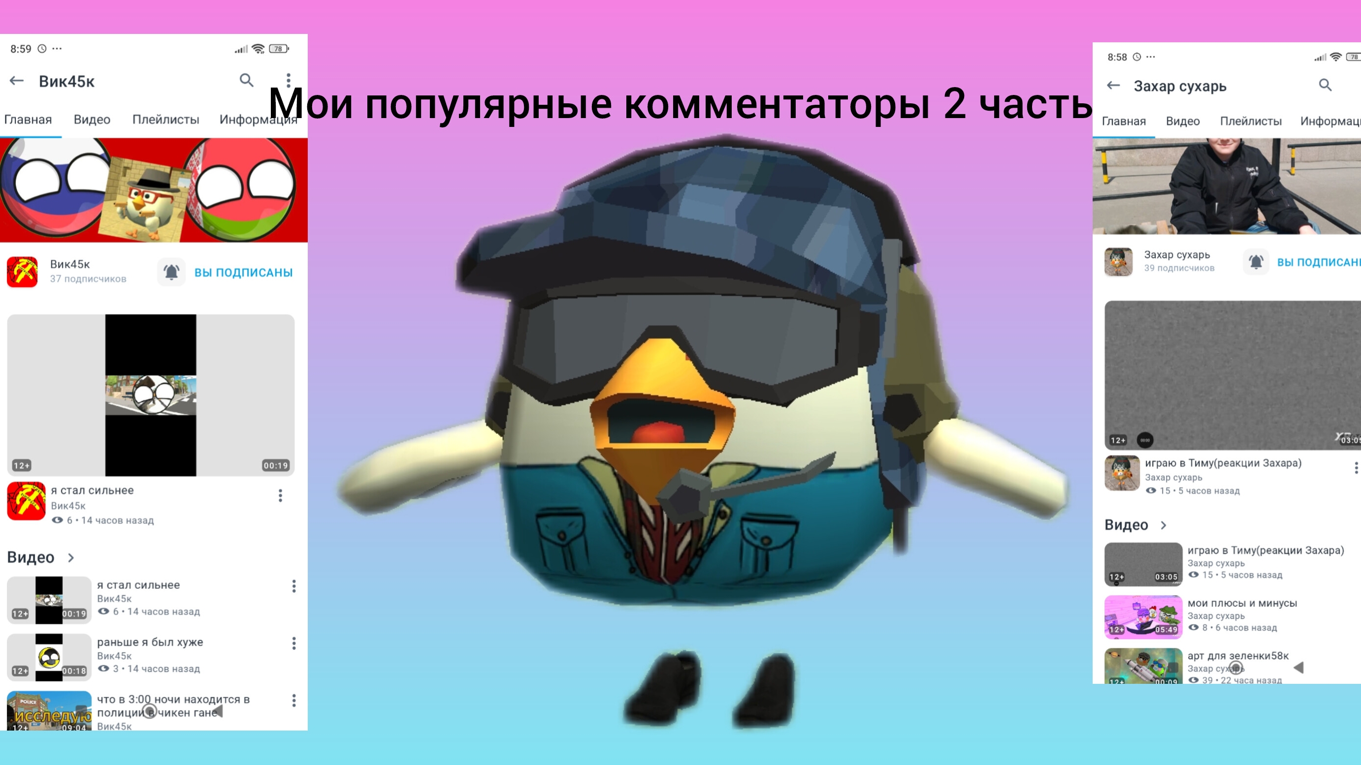 мои популярные комментаторы 2 часть