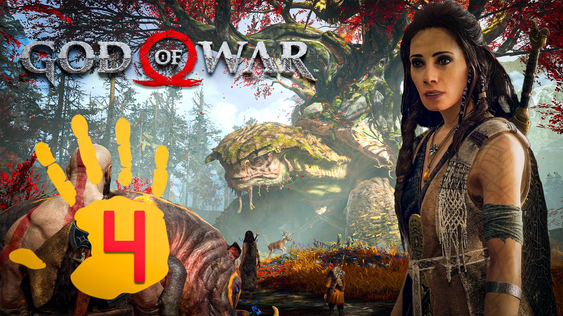 God of War 4. Прохождение #4