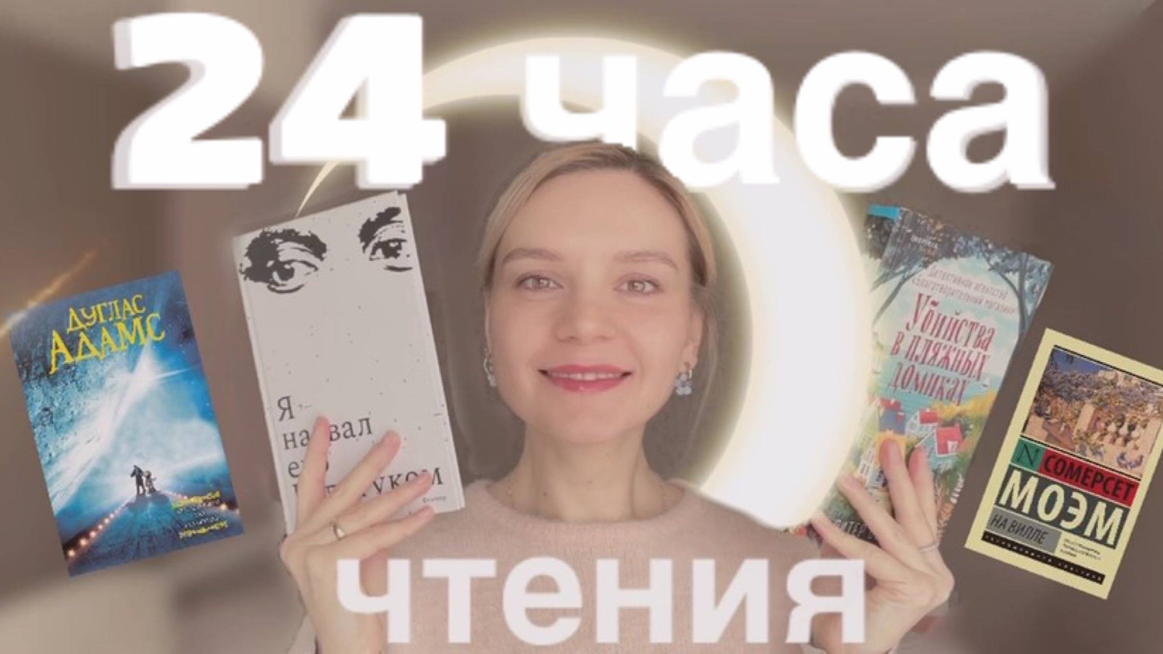 Читаю сутки БЕЗ СНА с 7:00 до 7:00 утра